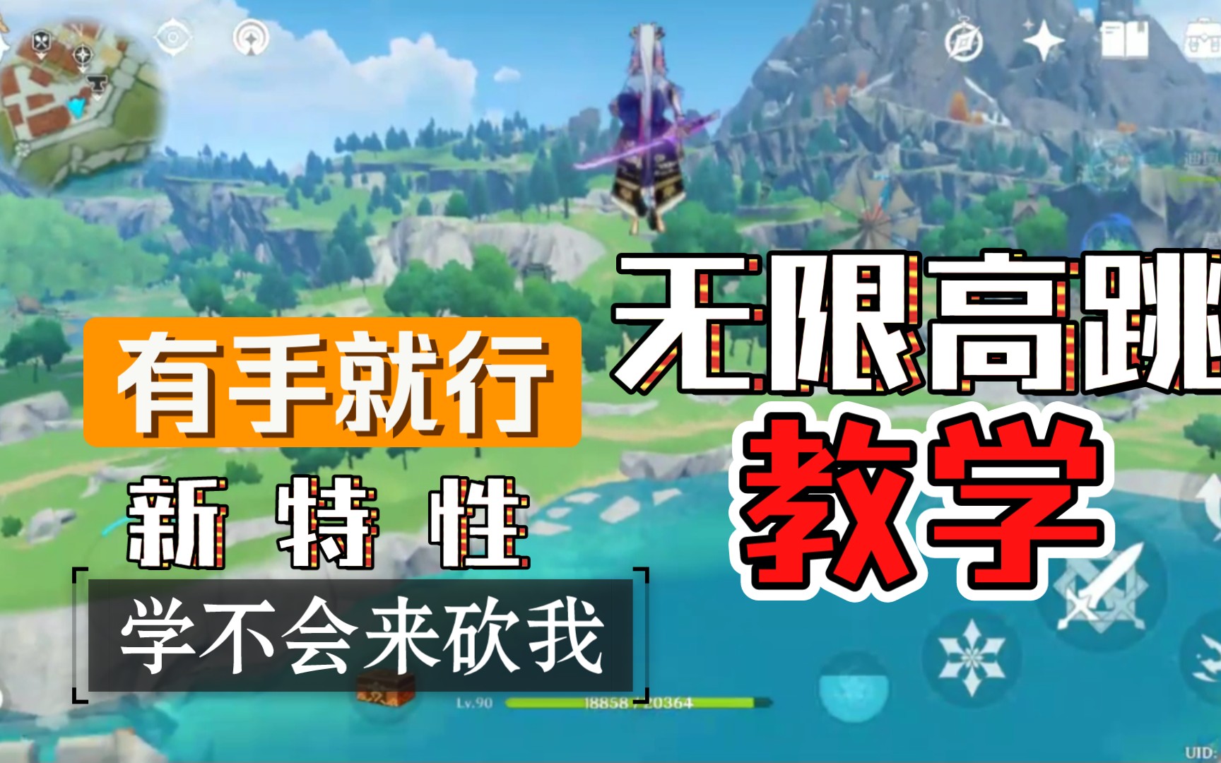 原神新特性,无限高跳,无需断网,100%成功,手机电脑云游戏皆可用!