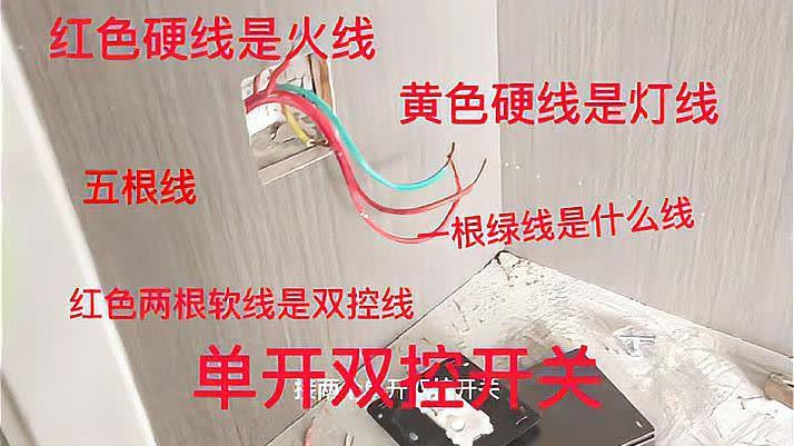 卧室两个单开双控开关控制一盏灯,看怎么接线