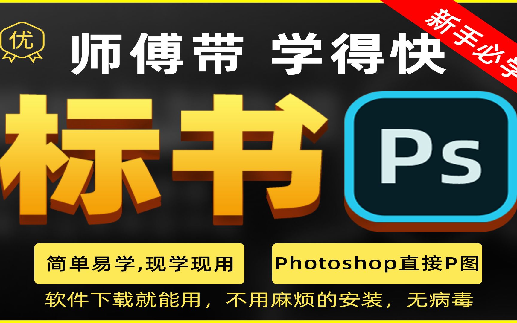 标书PS教程,Photoshop直接P图