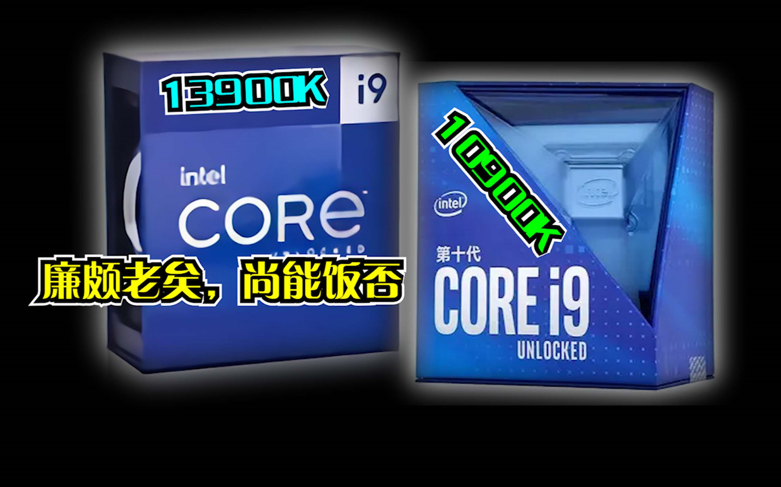 【模拟赛车CPU测试】极限分辨率下从10900K到13900K提升幅度如何?