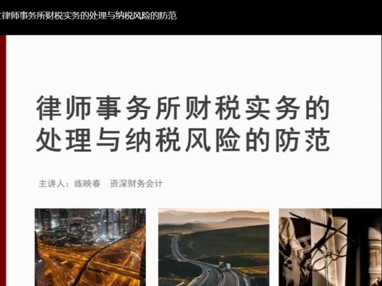[律所财税-03]律师事务所的会计处理与纳税申报