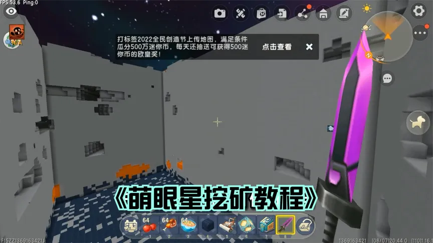 迷你世界《萌眼星挖矿教程》,萌眼星快速挖矿,矿石分布
