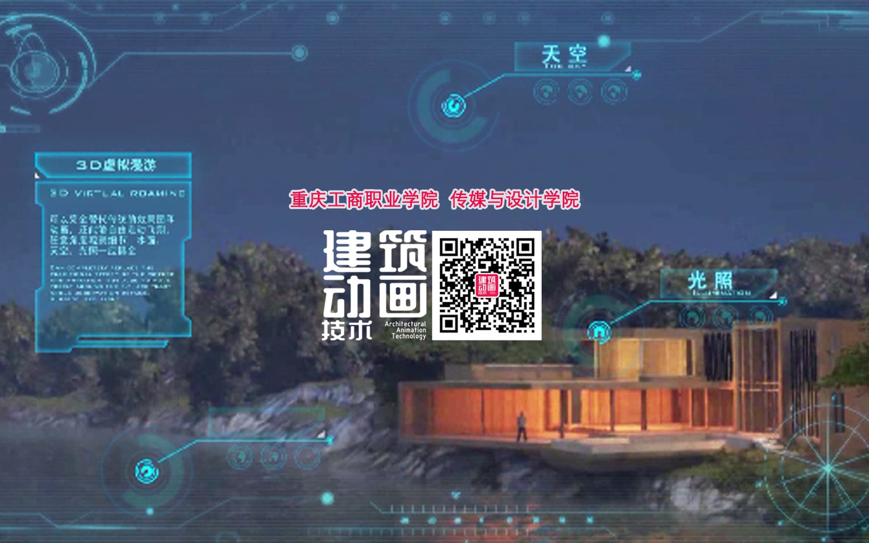 【建筑V视】爱了爱了@建筑动画技术