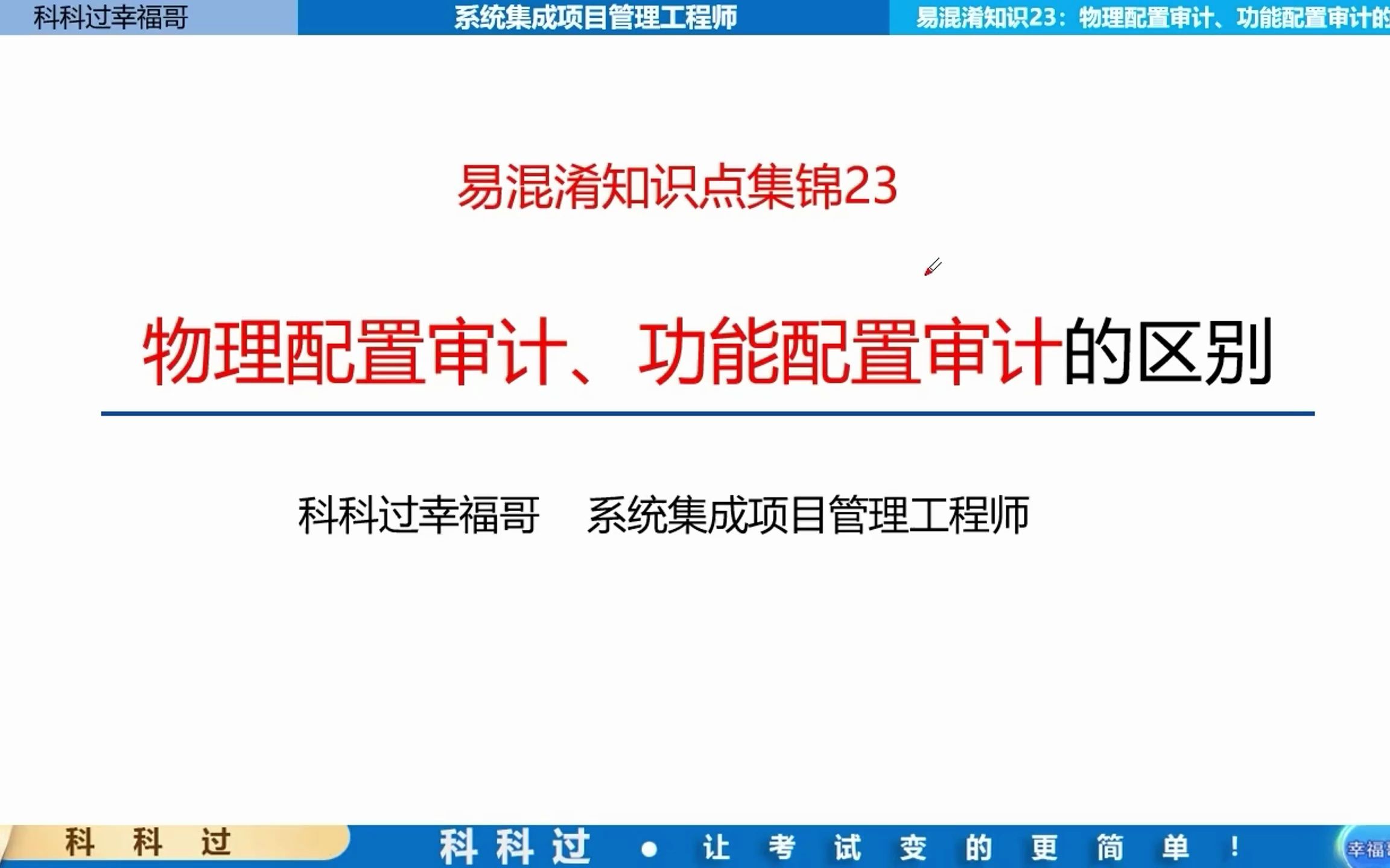 易混淆考点锦集23:物理配置审计、功能配置审计的区别