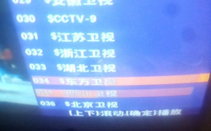 漯河地面数字电视节目表