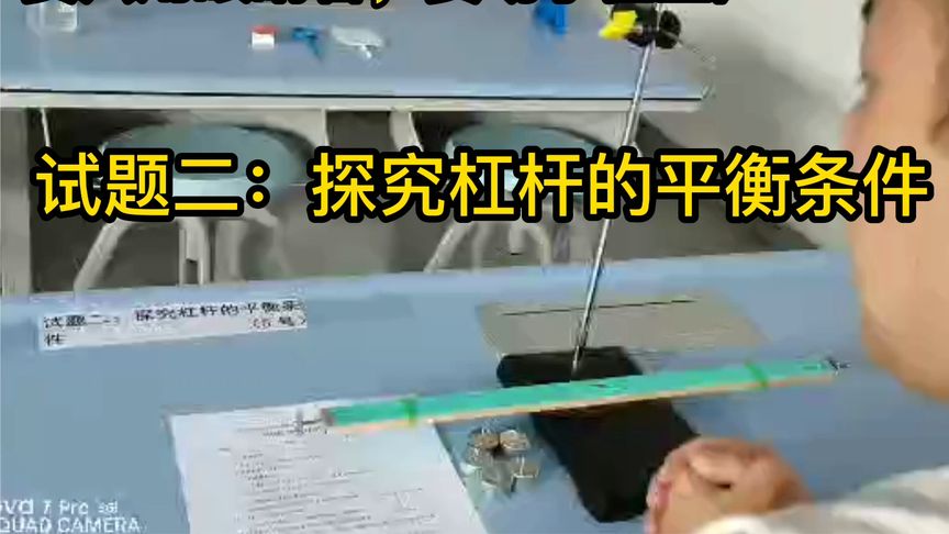 试题二:探究杠杆的平衡条件