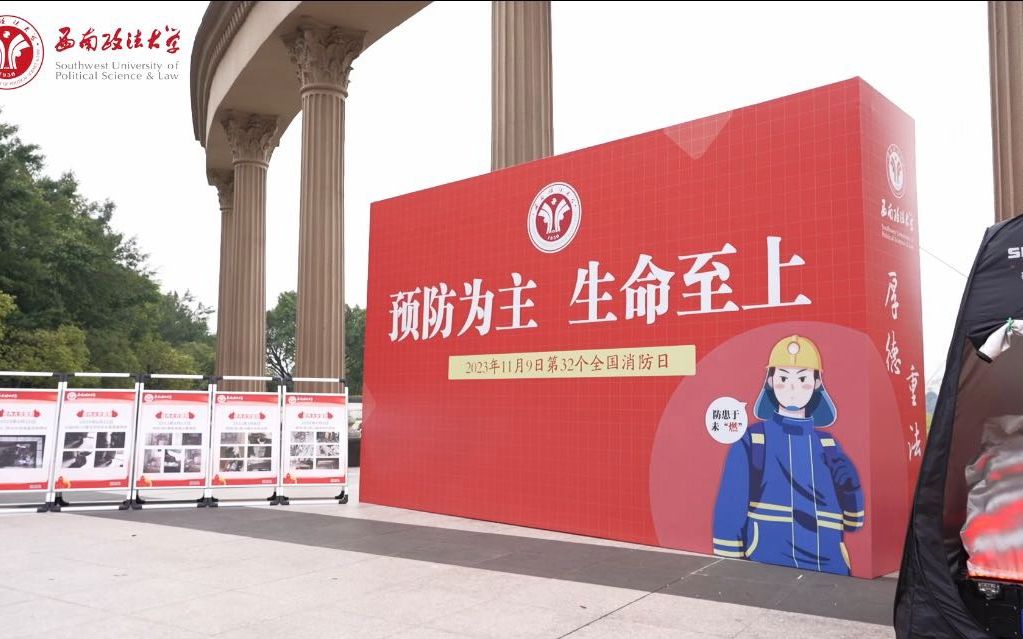 #119全国消防日# 第32个全国消防日宣传活动之际,学校在罗马广场...