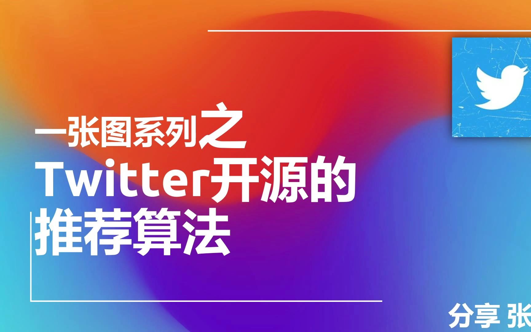 一张图系列之Twitter开源的推荐算法