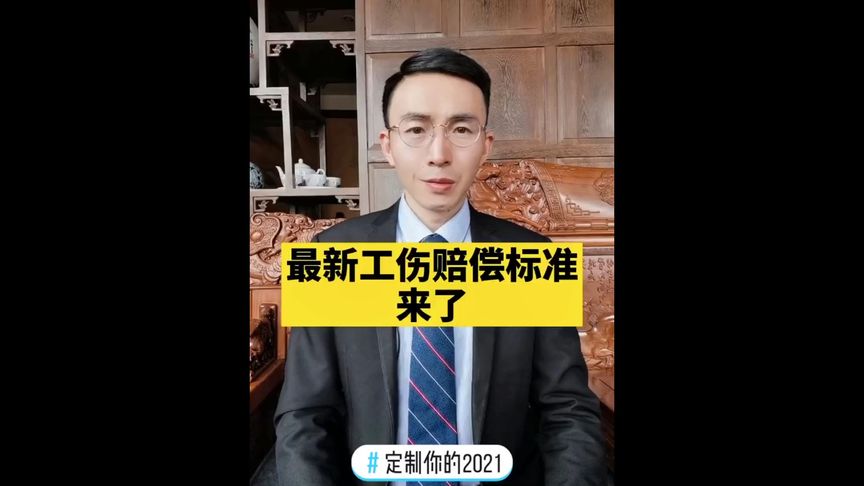 最新工伤赔偿标准来了,不知道的进来看看