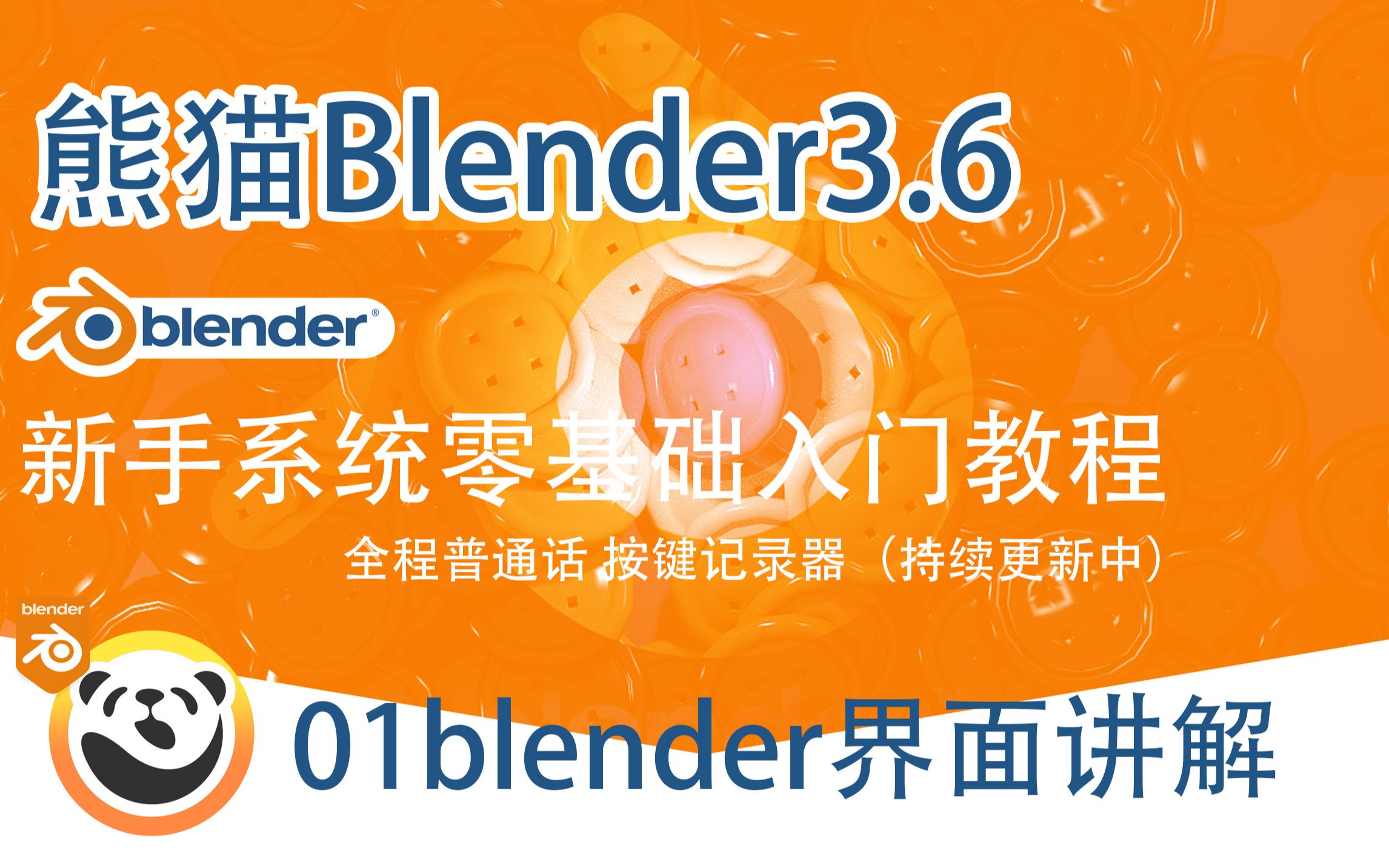 blender界面讲解