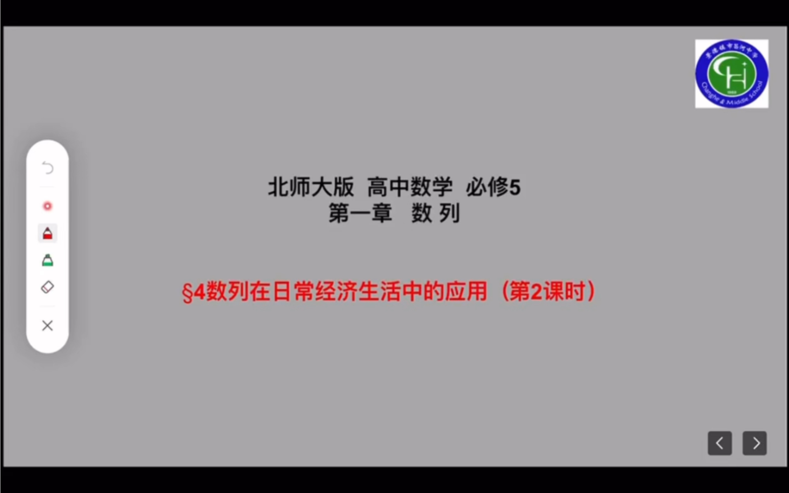 4数列在日常经济生活中的应用(第2课时)