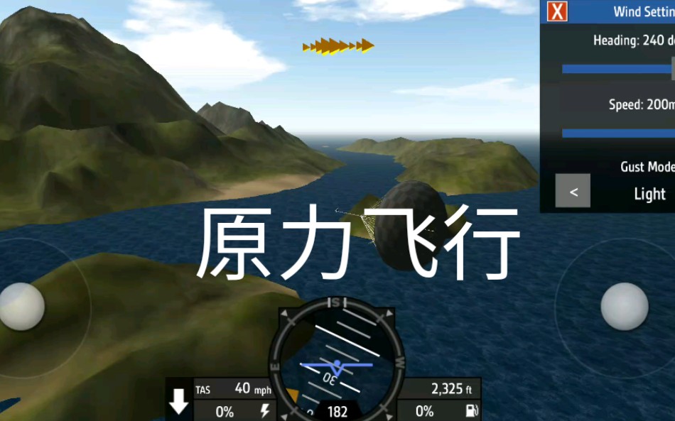 [简单飞机]如何用降落伞在空中原力飞行