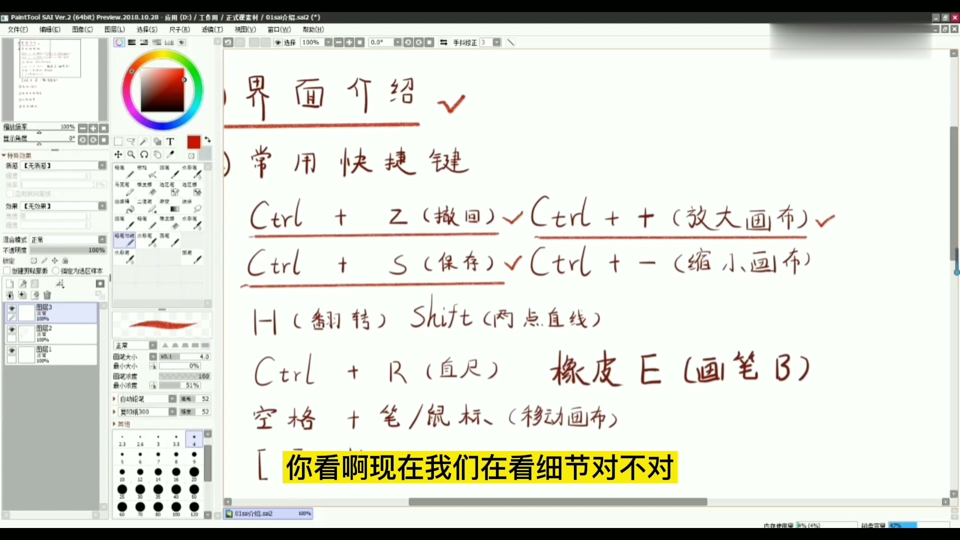 sai的使用方法教程 上.