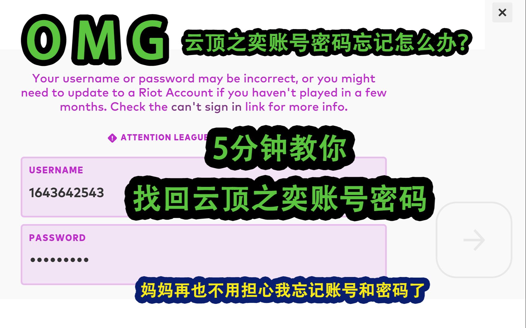 5分钟教你找回云顶之奕手游账号和密码,妈妈再也不用担心我忘记账号...