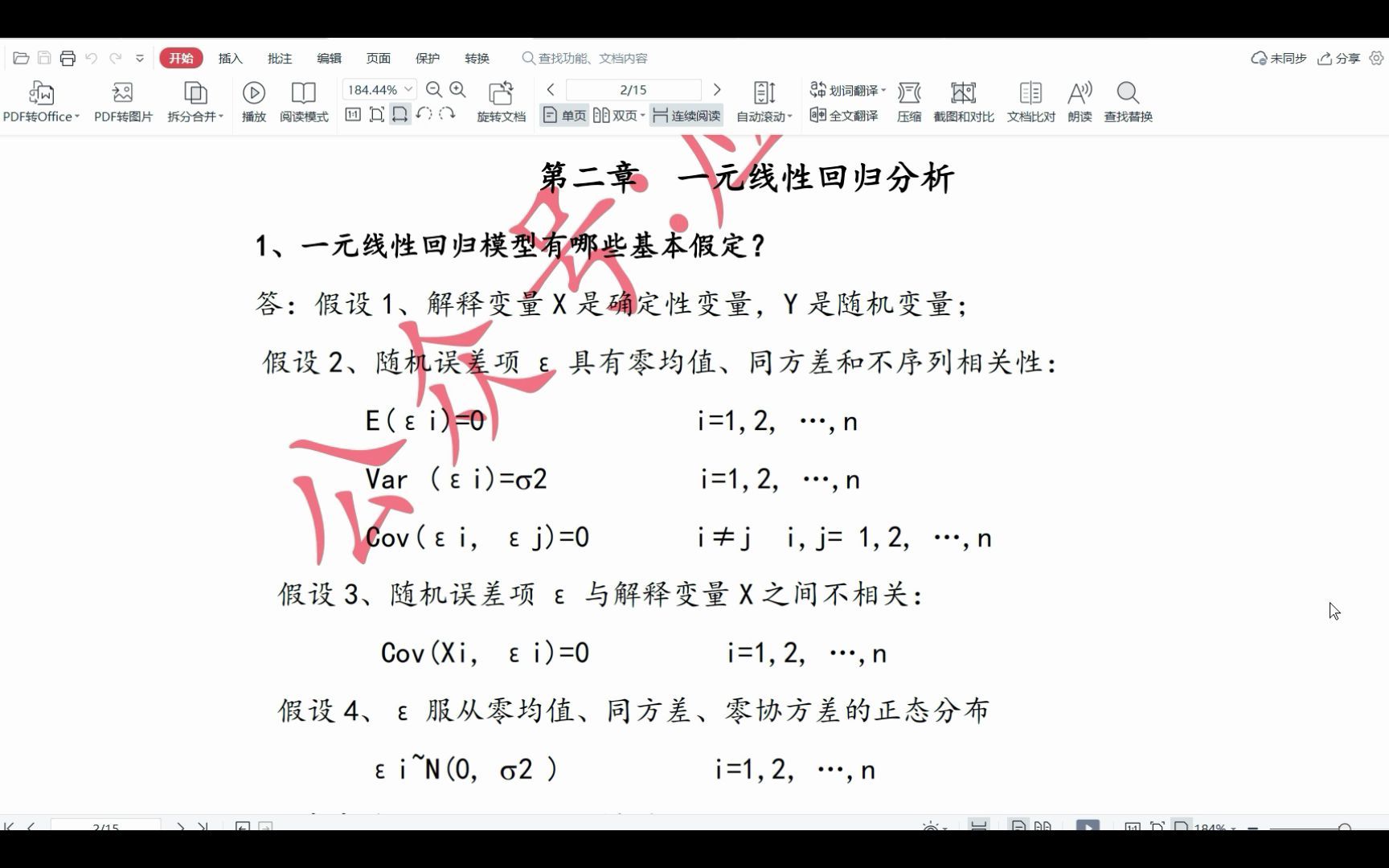 应用回归分析课后习题讲解