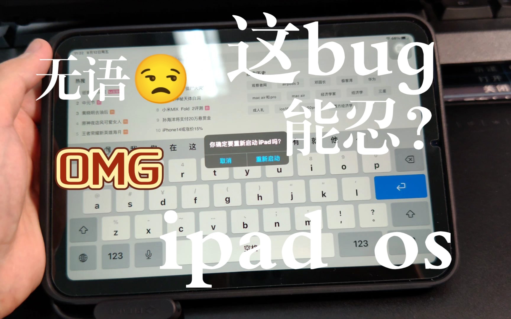 iPad mini6升级完iOS 16beta 6版本的重大bug。死机到奔溃【屏幕卡死...