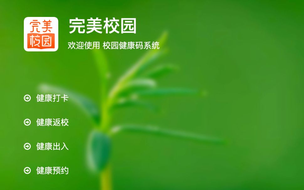 轻量化健康打卡自动提醒机器人