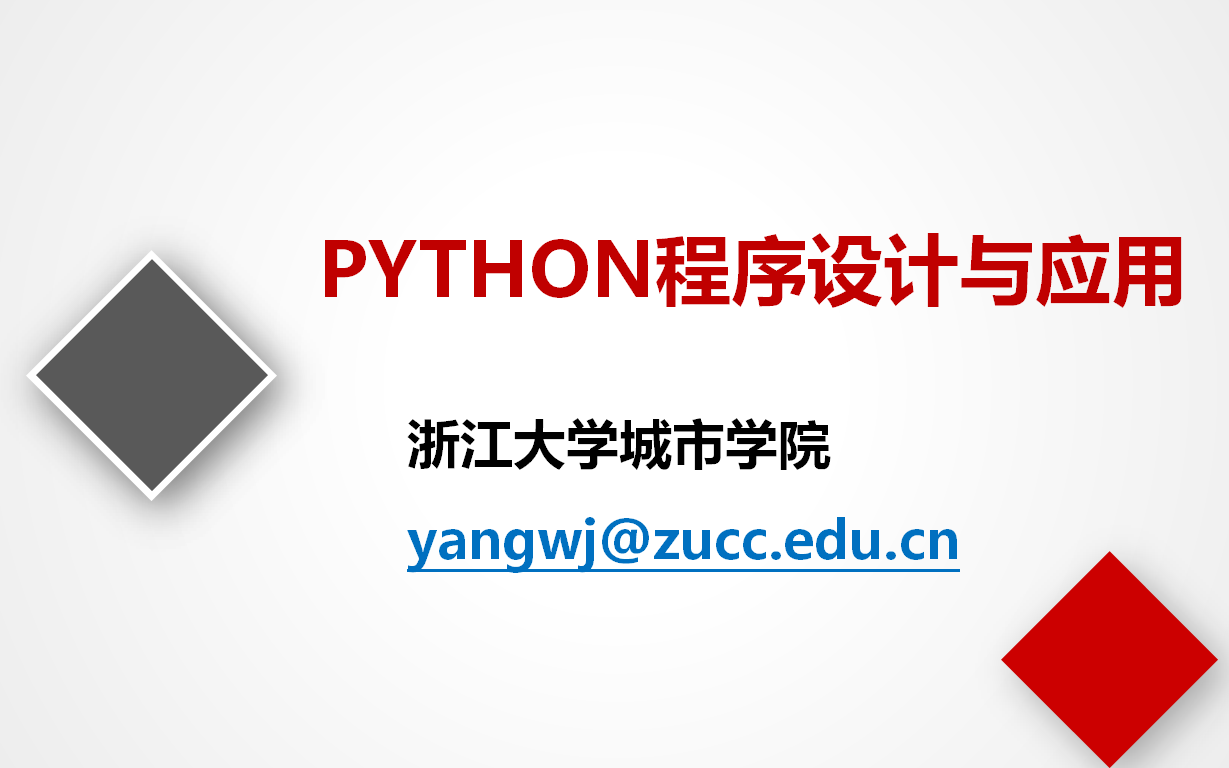 python程序设计与应用(6.1更新多进程多线程、5.19更新Django、5.9...