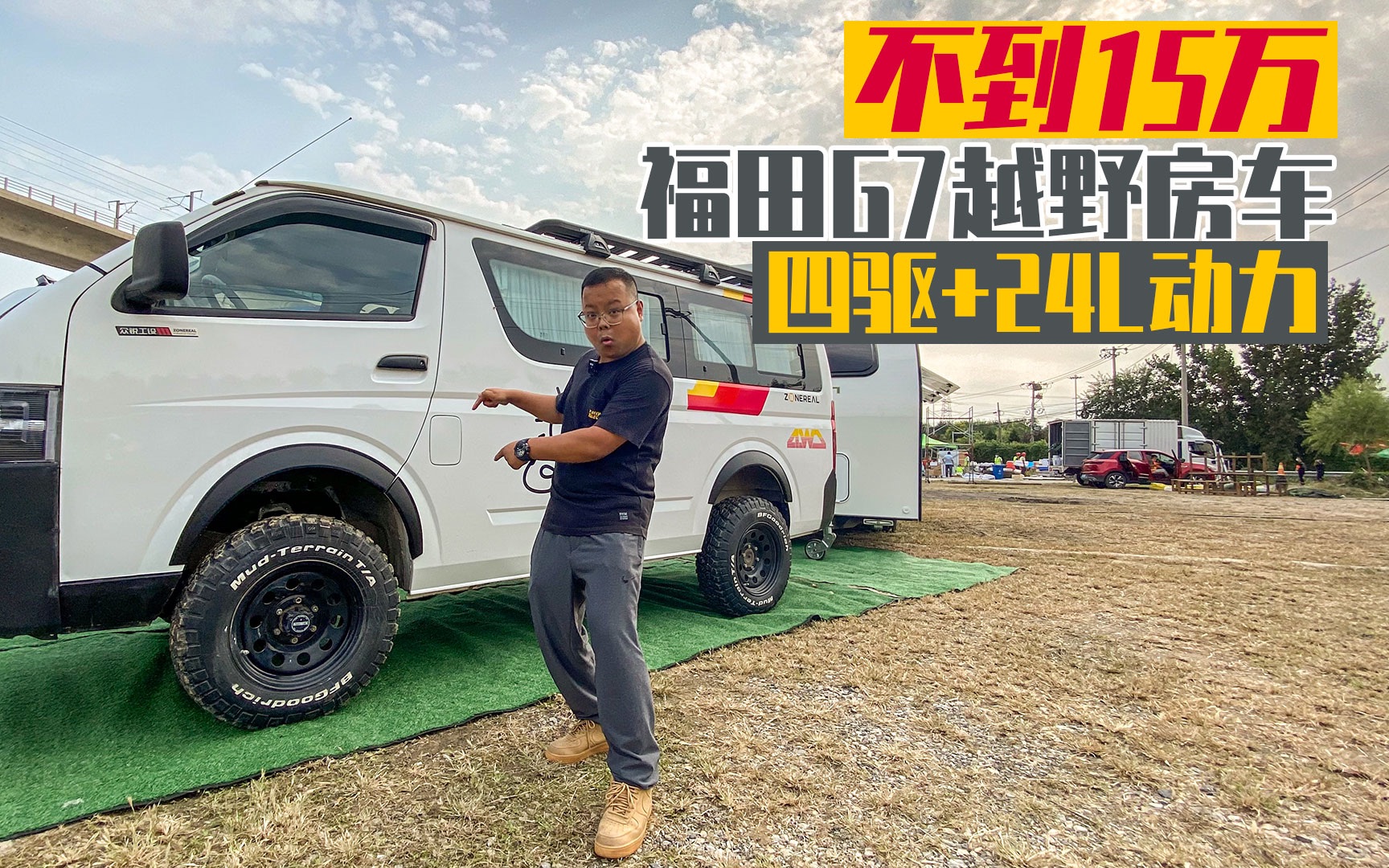 偶遇一位车友,座驾是辆不到15万的国产四驱房车,看看都有啥?