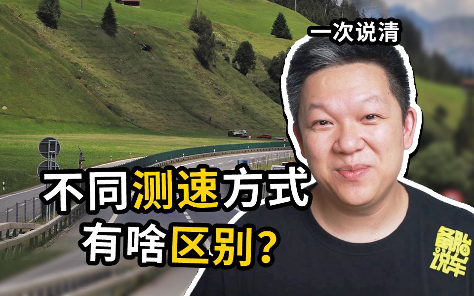 定点测速、区间测速、移动测速都有哪些要注意的?