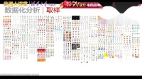 【吴刚大讲堂】04-分类导航标签数据化分析取样