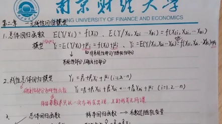 南京财经大学计量经济学——理论·方法·eviews应用第二章 一元...