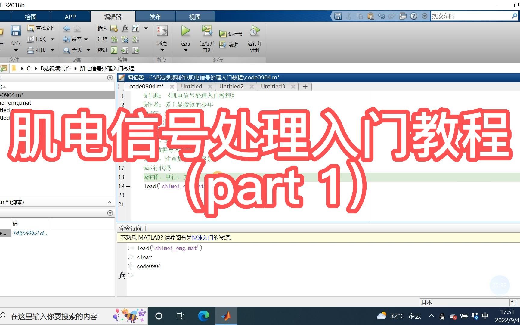 NO.33 肌电信号处理入门教程(part1 matlab准备)