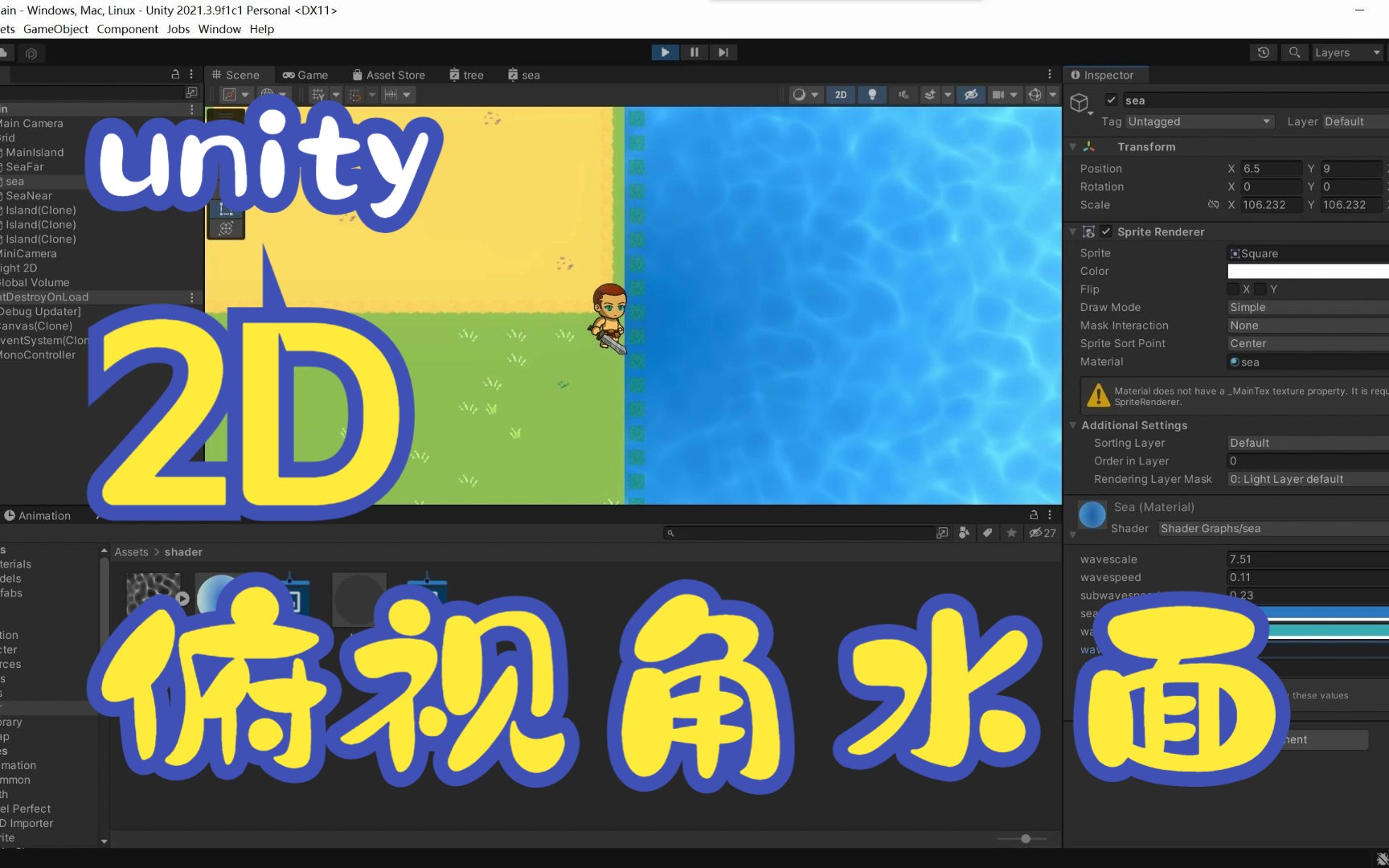 【Unity URP 2D】俯视角的简单水面效果实现