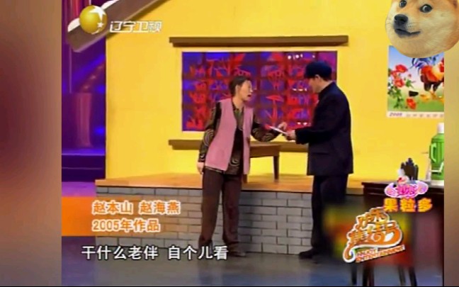 赵本山2005年小品,经典之作