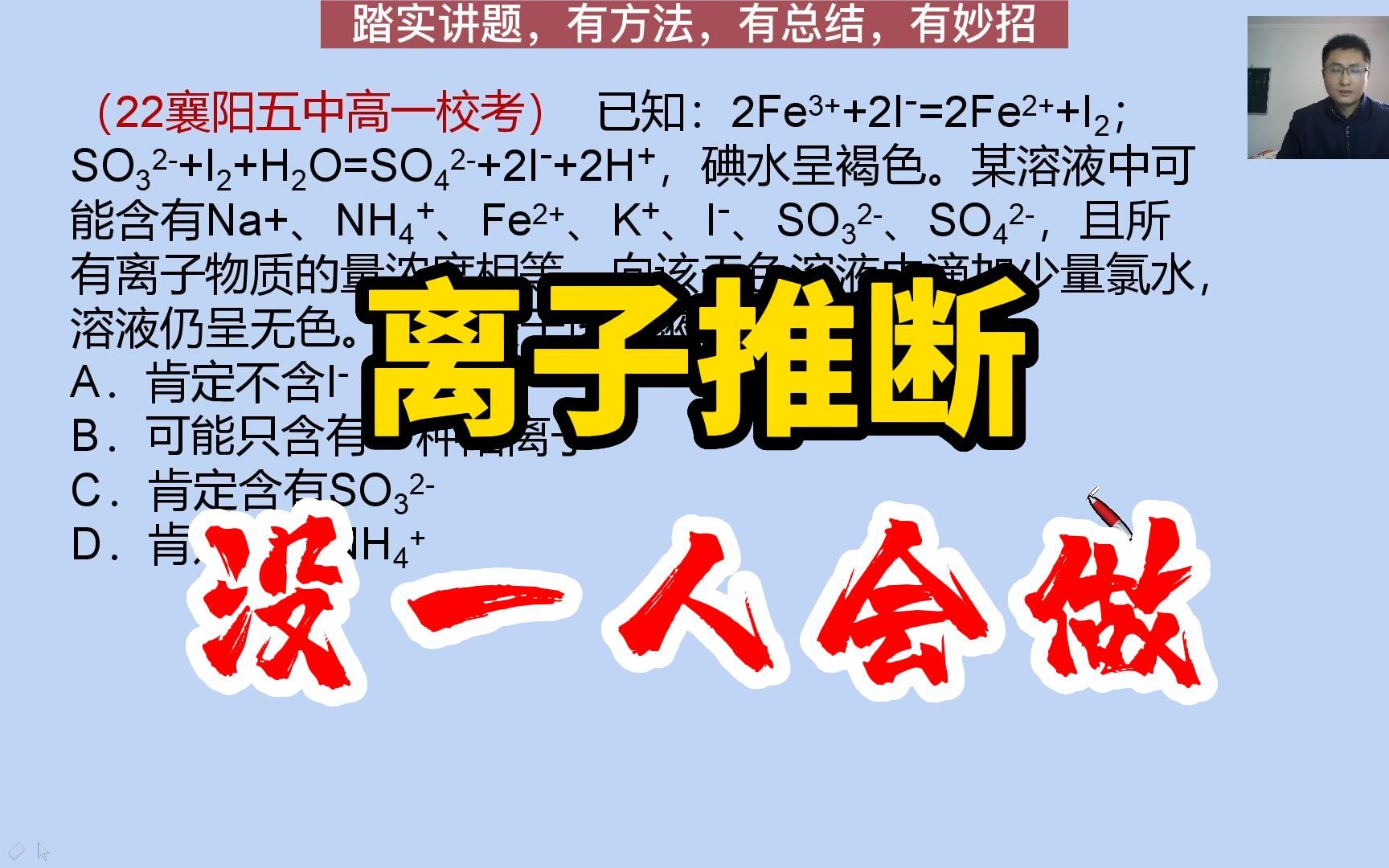 高一化学 没一人会做【离子推断】【溶液电中性】【电荷守恒】