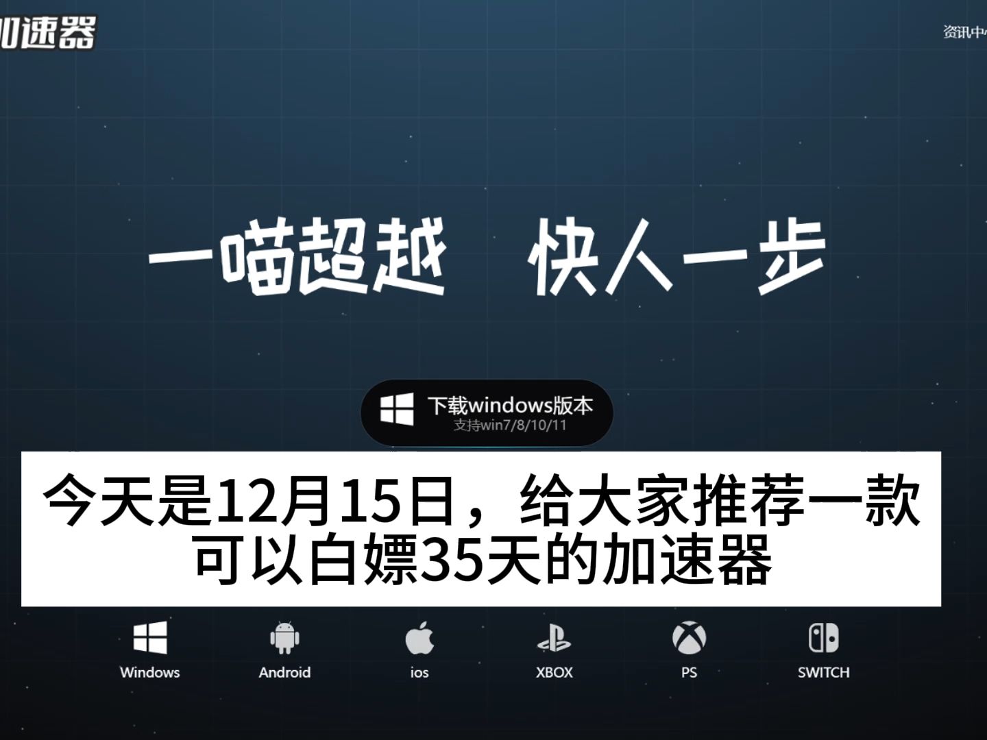 免费加速器,白嫖党必备,别再花冤枉钱!毕竟钱不是大风刮来,能白嫖就...