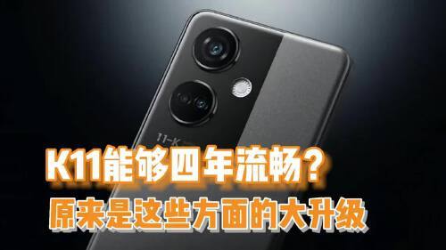 OPPOK11下狠功夫只为大众的四年流畅使用