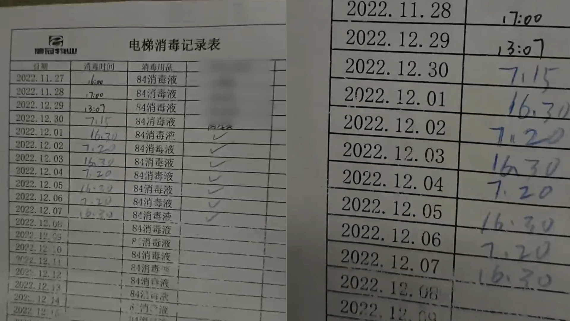 电梯消毒表格“穿越”提前5天填完?业主质疑被糊弄,物业回应