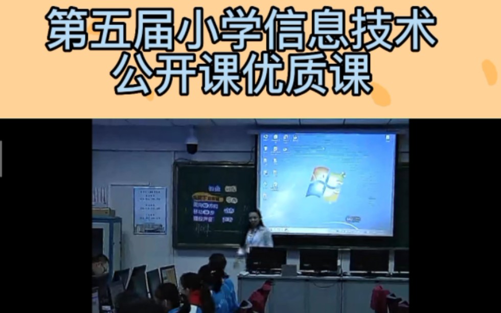 第五届小学信息技术公开课优质课