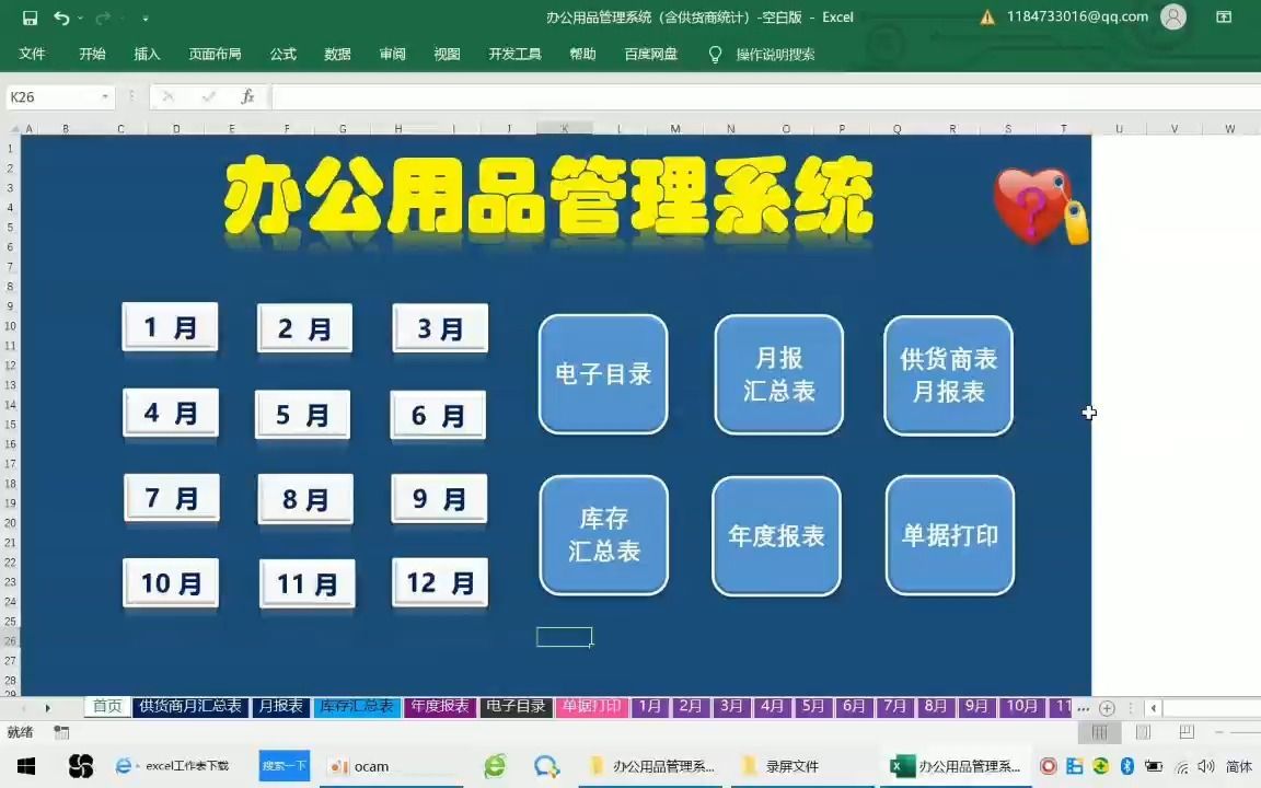 办公用品管理台账