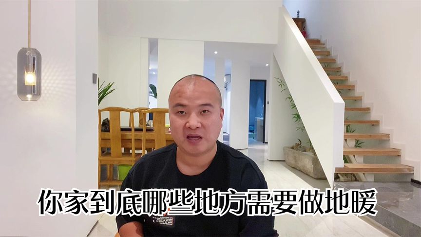 你家装修到底哪些地方需要铺装地暖,千万别再搞错了