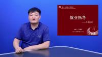 10-王国辉-就业指导之人事代理关系