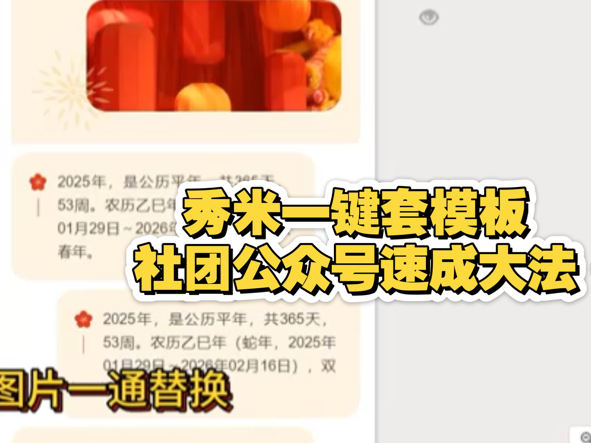 秀米一键套模板,社团公众号速成大法