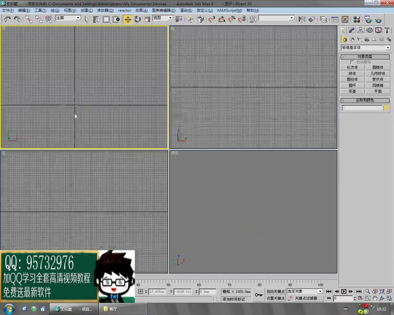 3dmax 免费视频教程命令面板显示不全