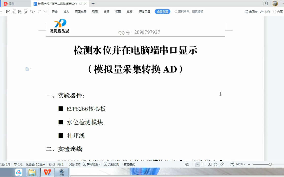 【第5课】esp8266测量水位并通过串口发送给电脑端(模数转换、串口...