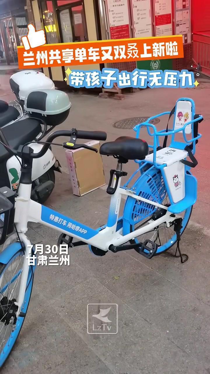 ...兰州迎来暑期亲子游高峰。带娃出行不方便怎么办?7月30日,哈啰单车...