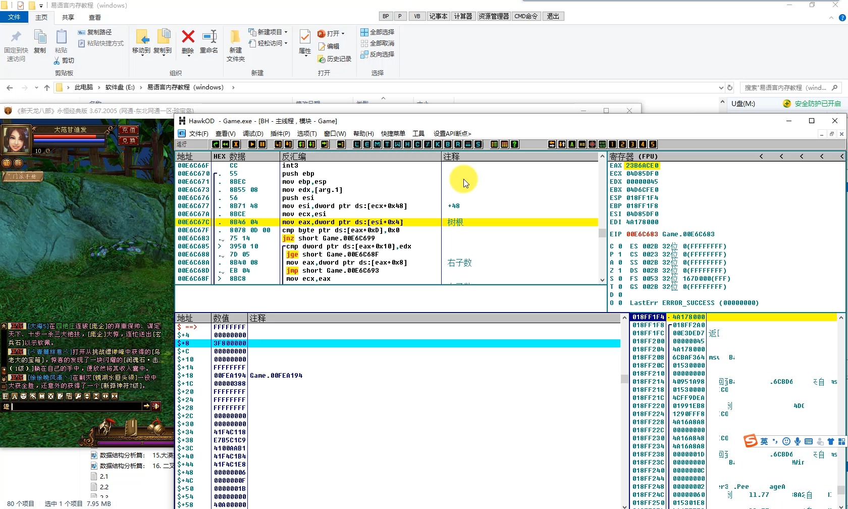 易语言内存教程之天龙八部内存数据结构分析篇: 17. 二叉树怪物遍历...