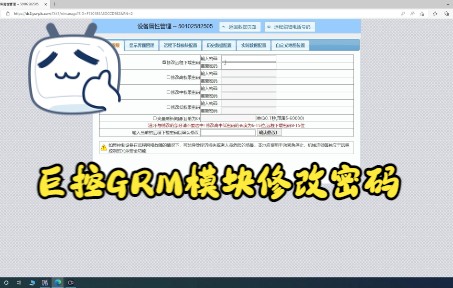 (巨控)GRM模块修改密码