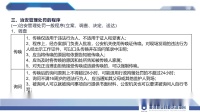 6.4治安管理处罚