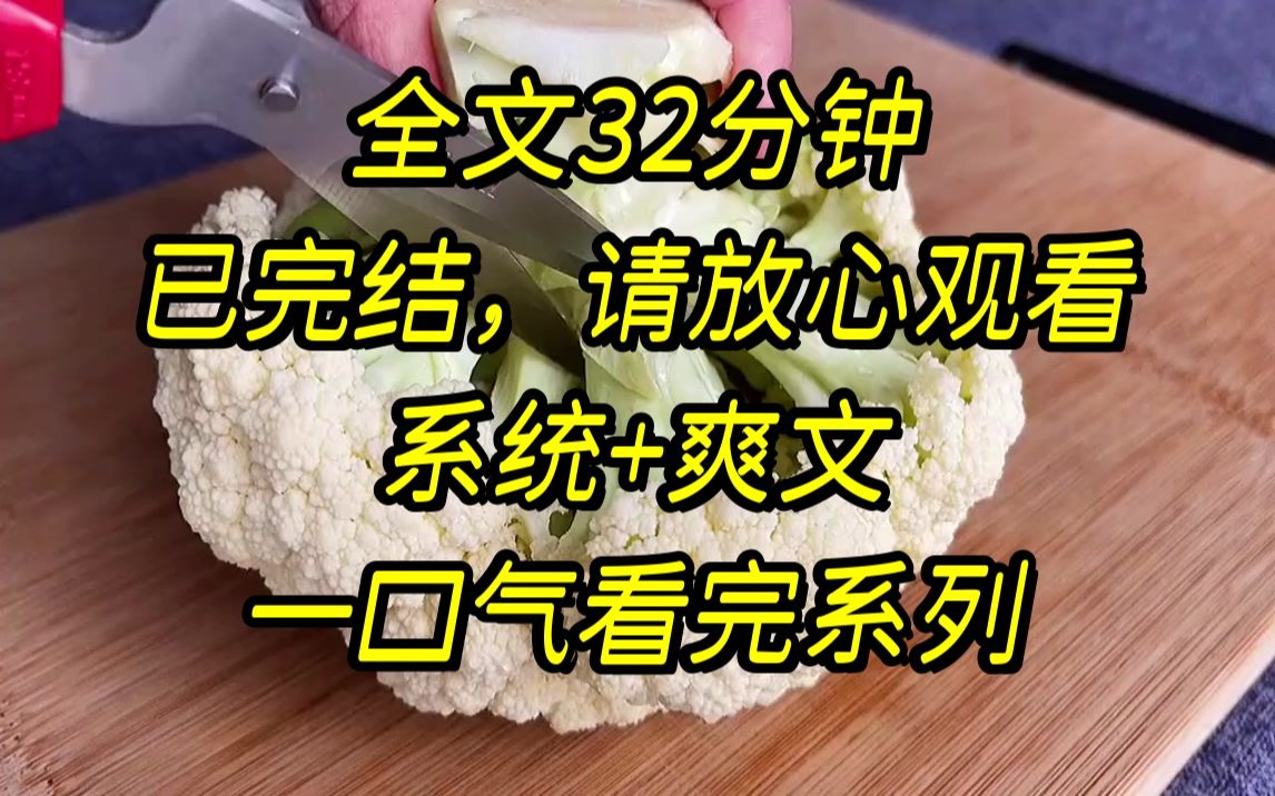 【完结文】上一世,我攻略病娇男主,好感度百分百后直接消失,没想到...
