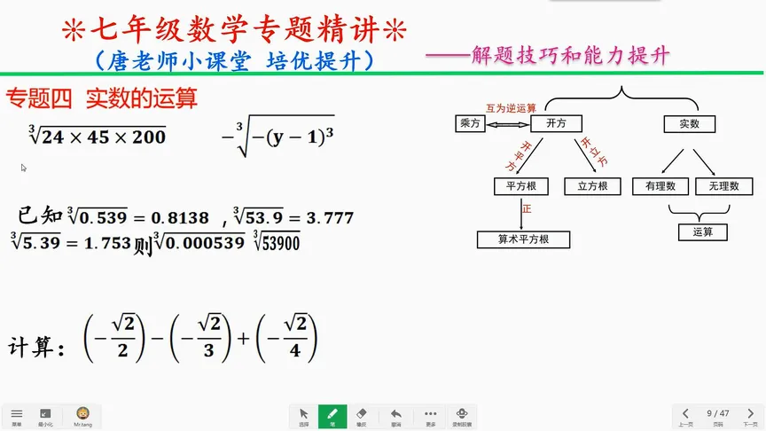 七年级数学专题|实数的运算,这些技巧,提高计算的效率很不错