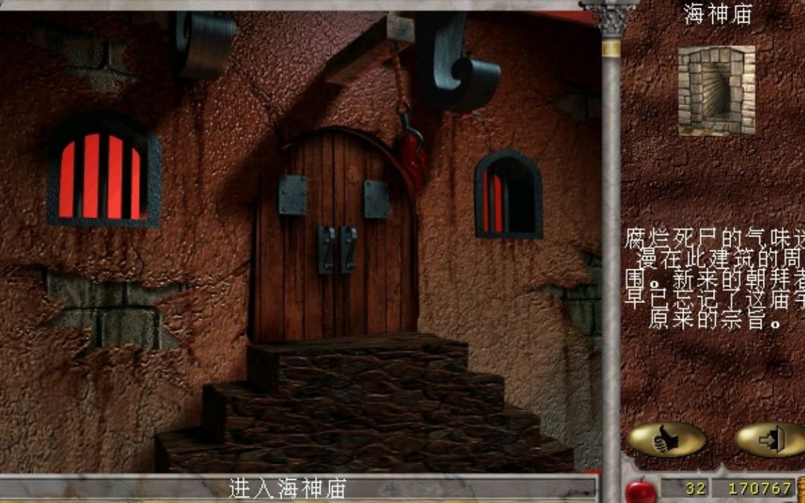 魔法门6天堂之令海神庙