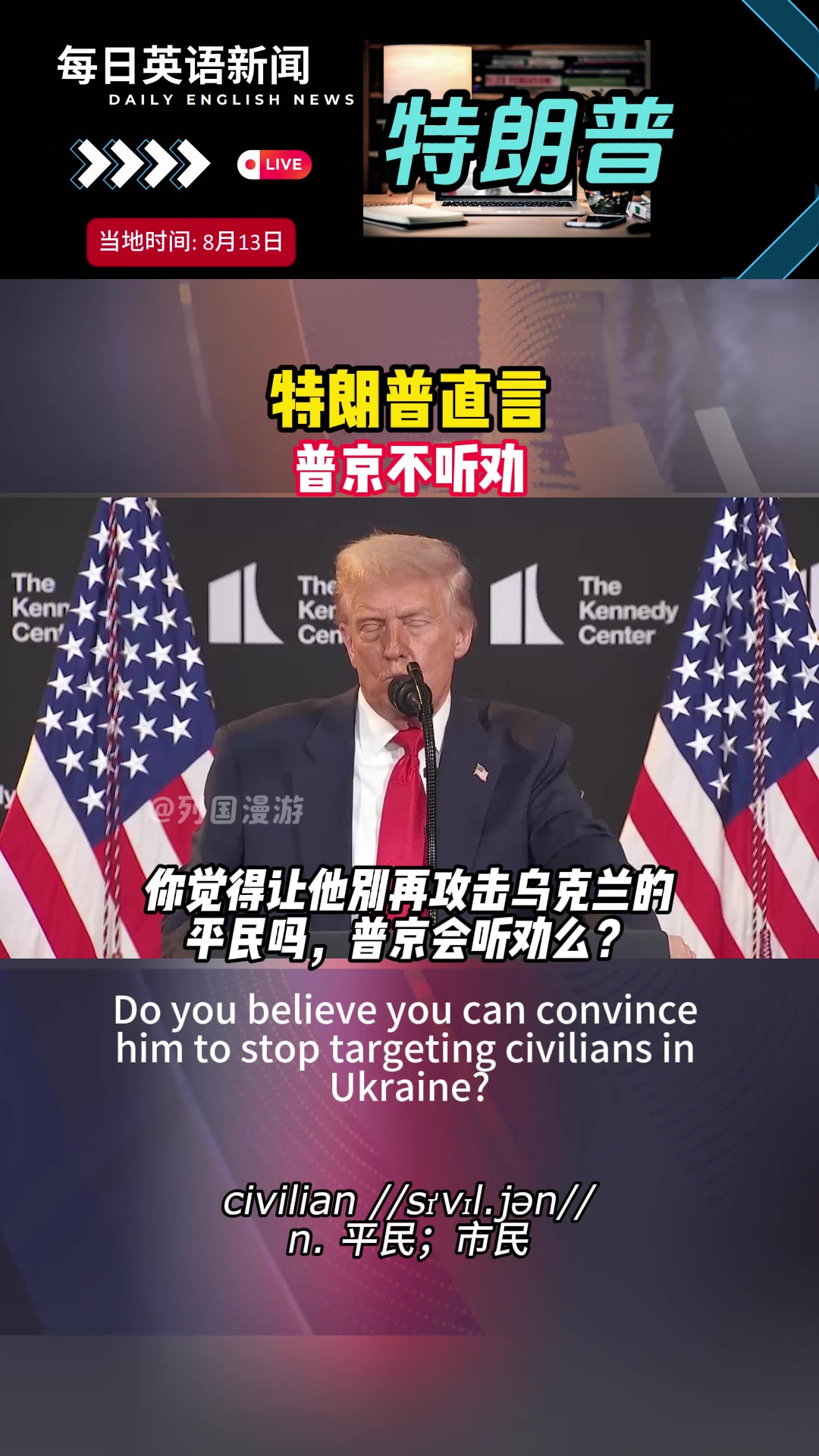 特朗普直言: 普京不听劝 特朗普表示,劝说普京停止对乌克兰平民的攻击...