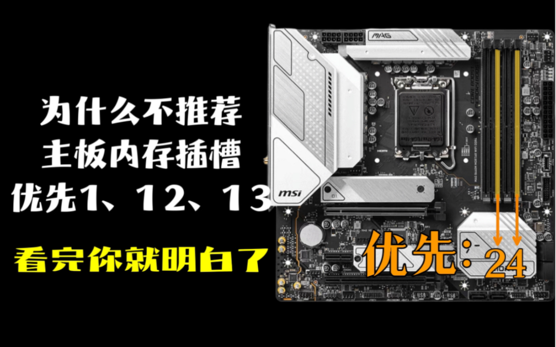 为什么内存要插24插槽,看完就明白了