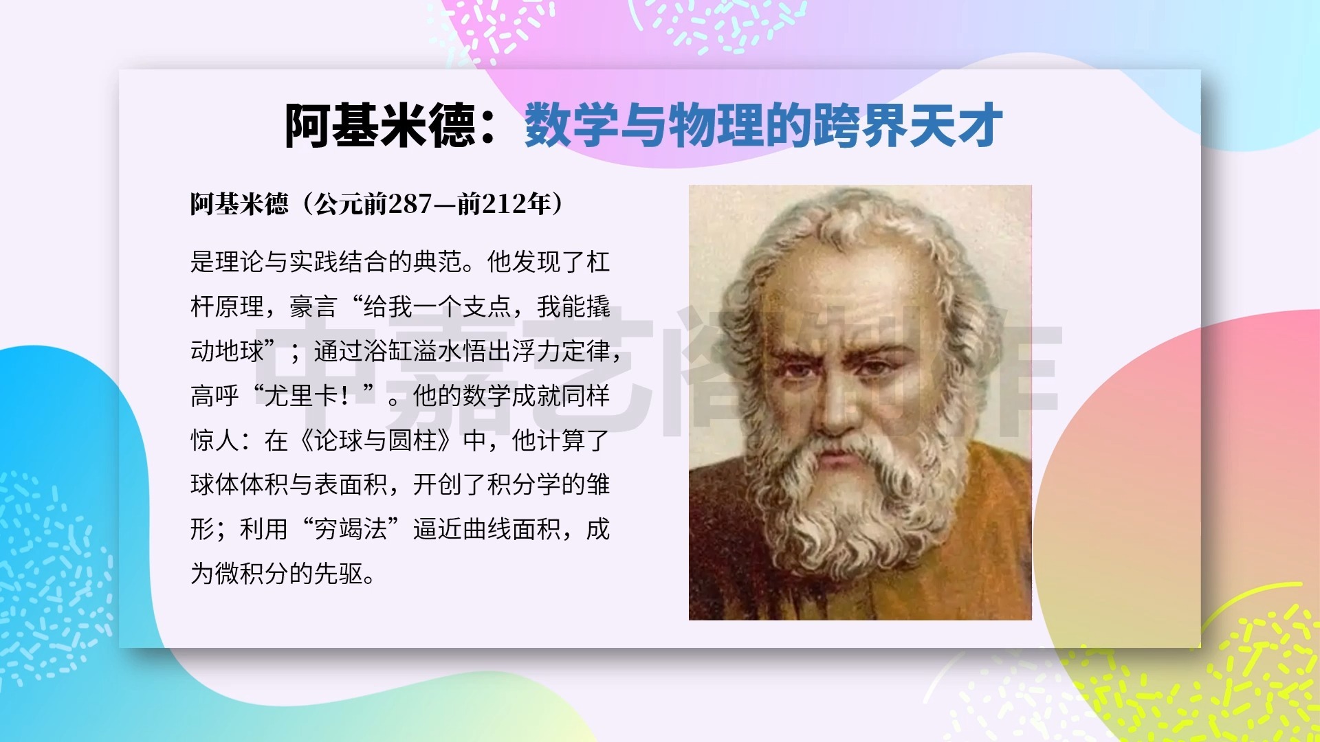 p592数学家的故事希腊三大数学家ppt介绍简介阿基米德欧几里得